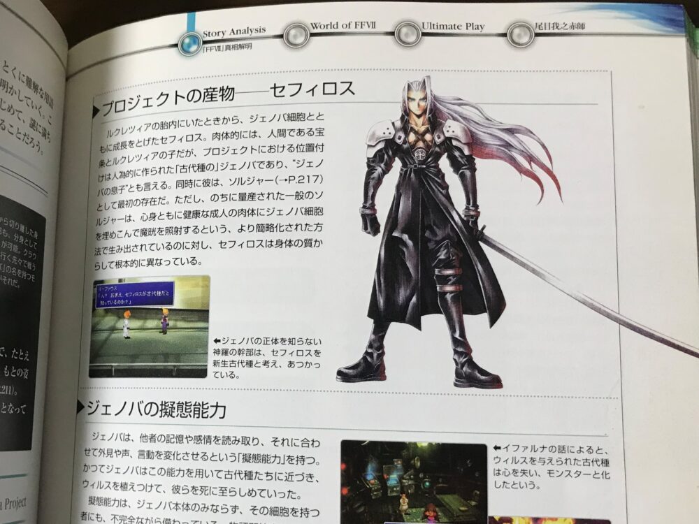 【FF7】奥深いストーリーを理解するために役立つ書籍5選＋α | FFとキングダムハーツの小説部屋